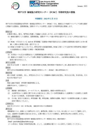 HOME(Japanese) | 極域協力研究センター (PCRC)